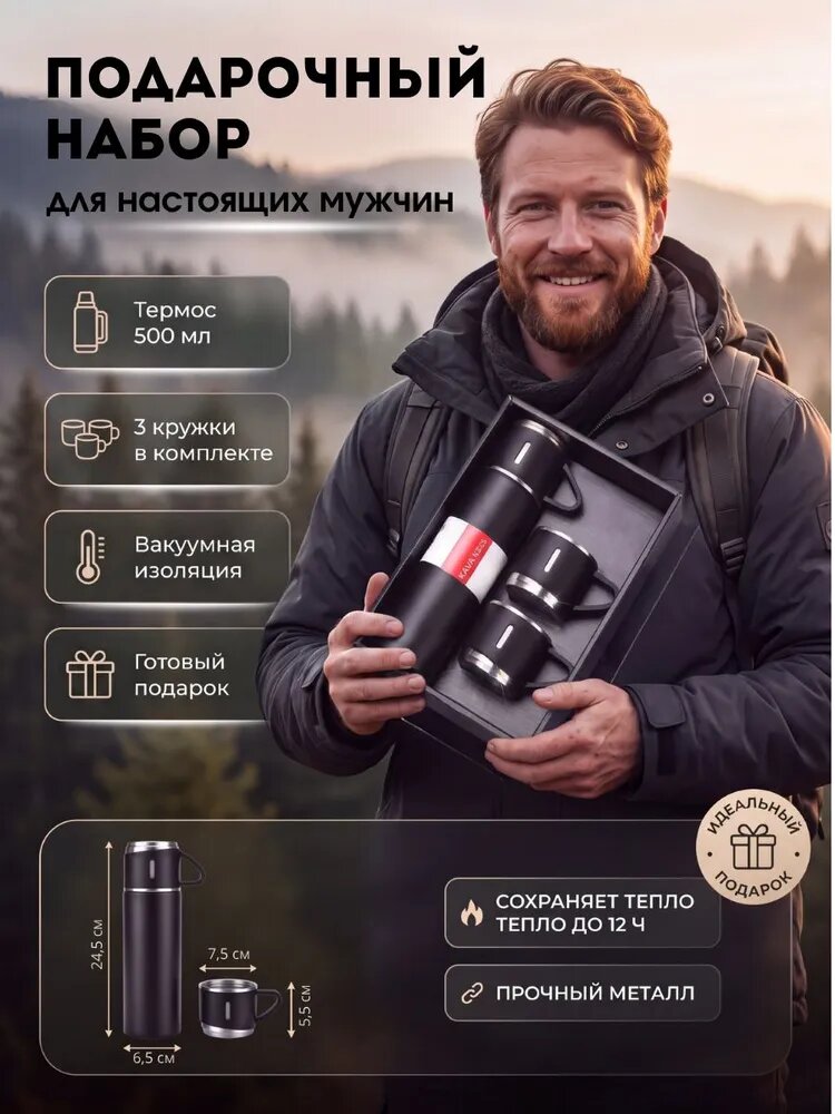 Подарочный набор термос с кружками 3 предмета, 500 мл
