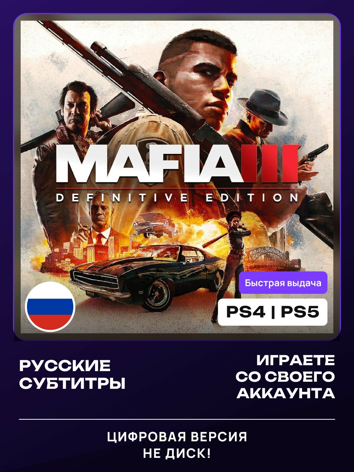 Игра Mafia 3 (Мафия 3, Definitive Edition) для PlayStation 4/5 (PS4/PS5)