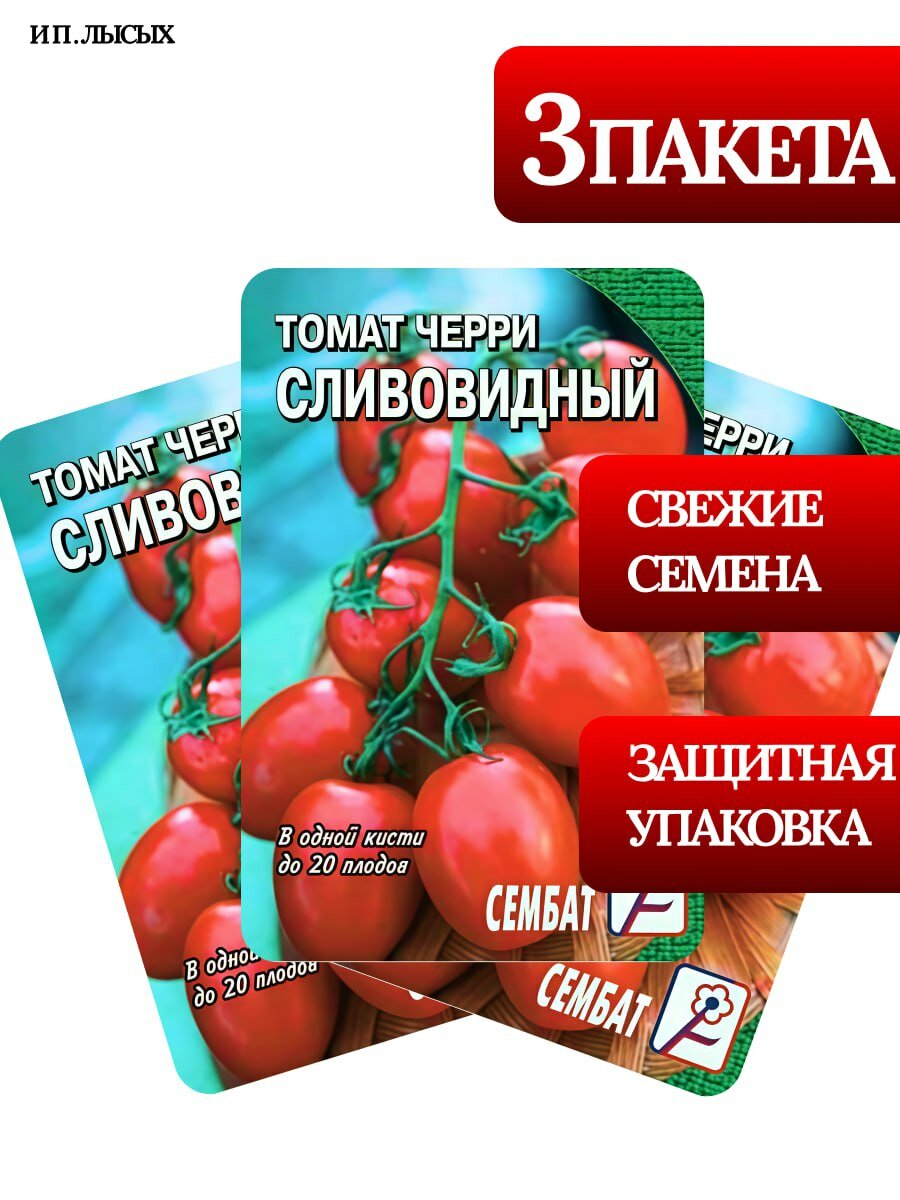 Семена Томат Черри "Сливовидный"