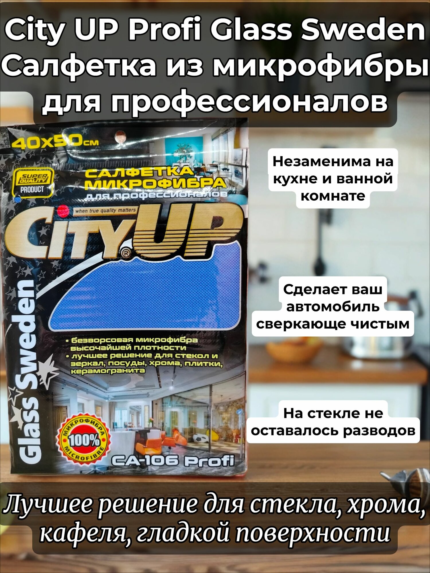 CityUP Салфетки для уборки