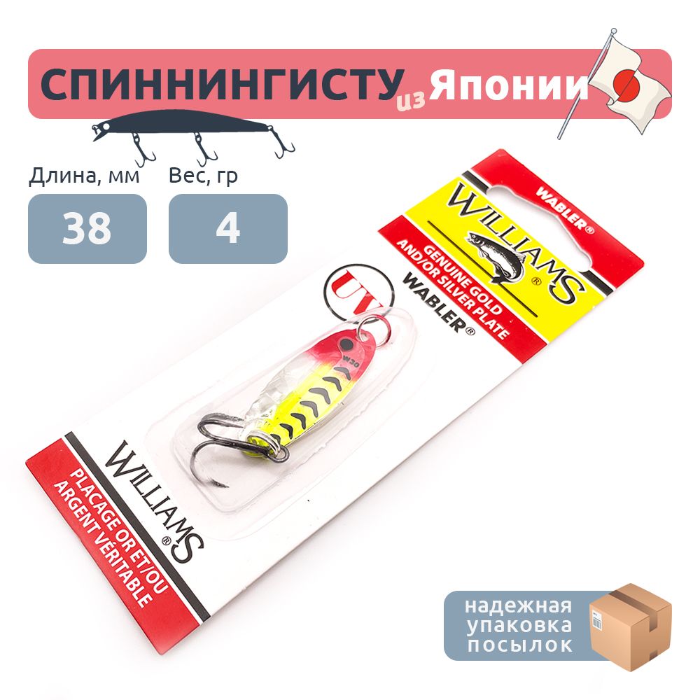 Блесна колебалка рыболовная Williams Wabler W30 TC 4гр 38мм (на форель, на щуку, на лосося, на окуня)