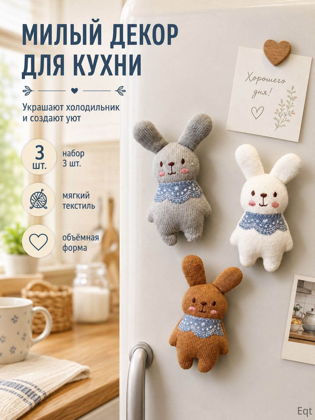 Магниты на холодильник Зайчики 3 шт, мягкие текстильные магниты игрушки