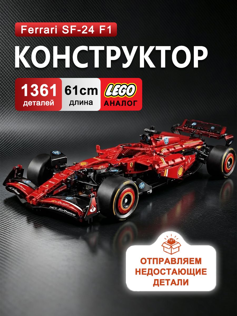 Конструктор Техник "Ferrari SF-24 F1 Car" 1361 деталь (Болид Феррари Формула 1, creator, модель racing спорткар, совместим с lego technic, лего совместимый, подарок для мальчиков)