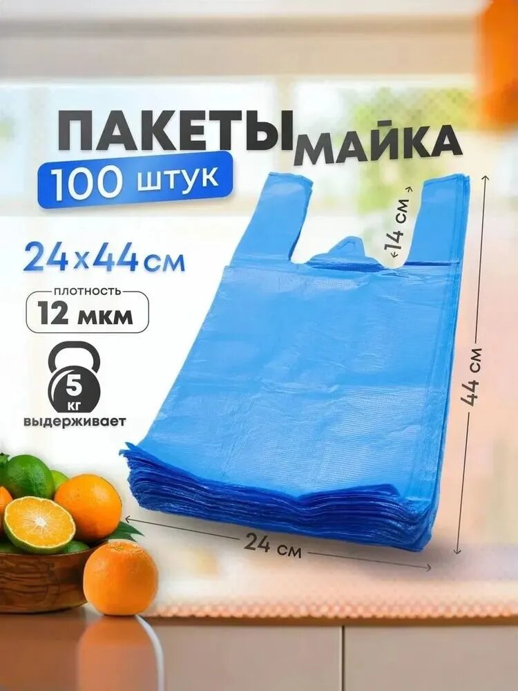 Пакеты майка 24х44см 12мкм синие 100шт "Котово Полимер"