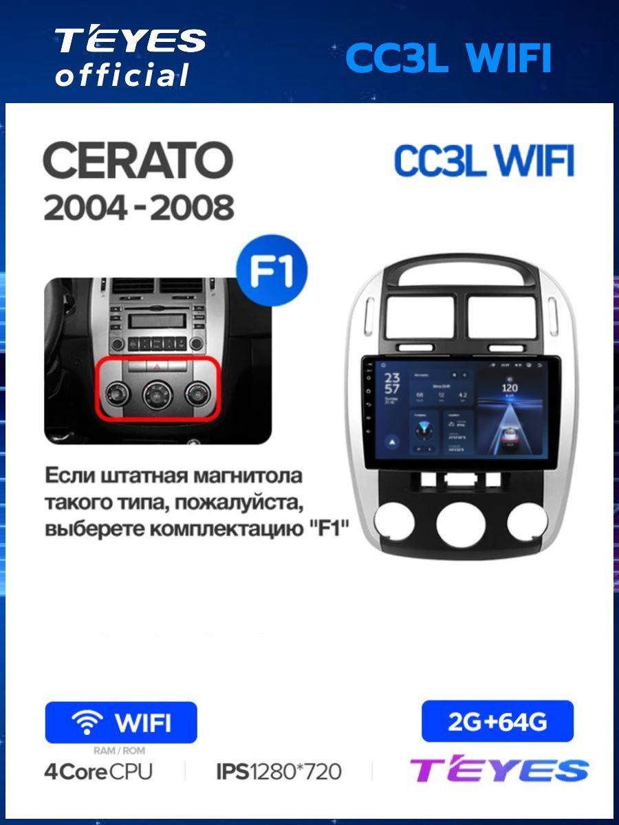 Магнитола Kia Cerato 1 LD 2004-2008 (Комплектация F1) Teyes CC3L Wi-Fi 2/64GB, штатная магнитола, 4-ёх ядерный процессор, IPS экран, Wi-Fi, 2 DIN