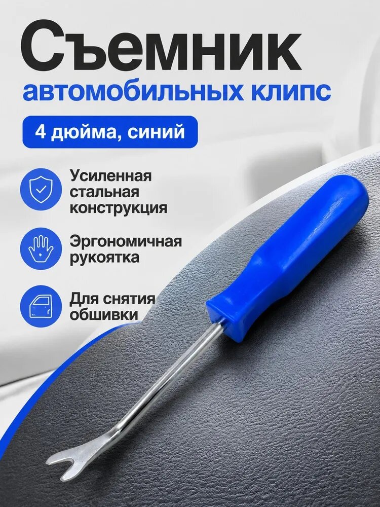 Фиксатор автомобильный, Болт крепежный М4 х 0,7, 10 мм, 1 шт.
