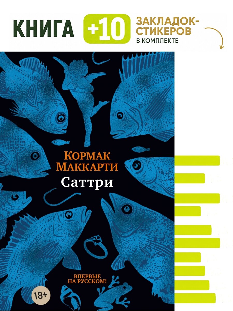 Саттри. Комплект: книга + 10 закладок-стикеров