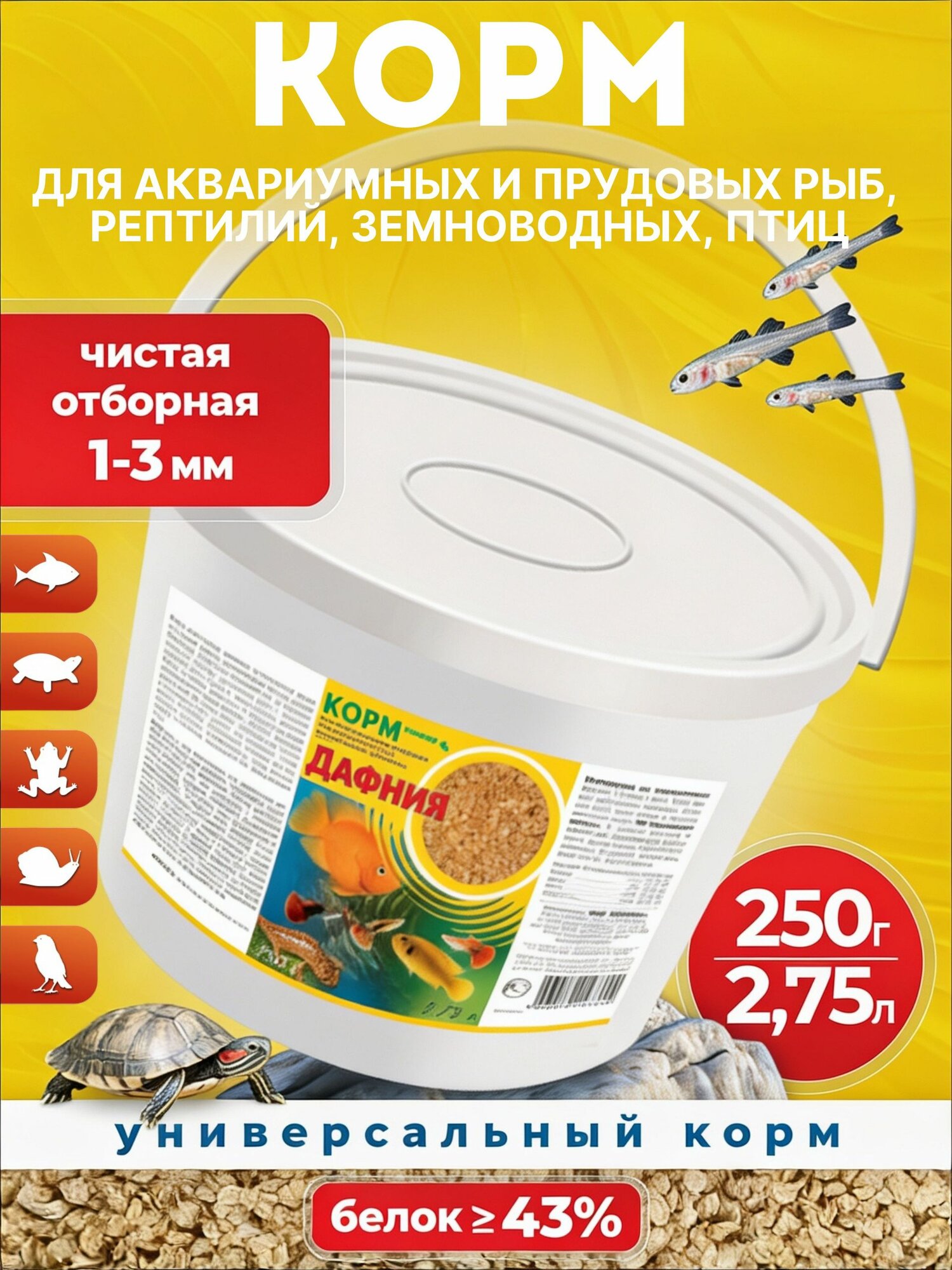 Корм сухой для аквариумных и прудовых рыб, земноводных, рептилий Дафния зоомир, 800 г ведро 10 л