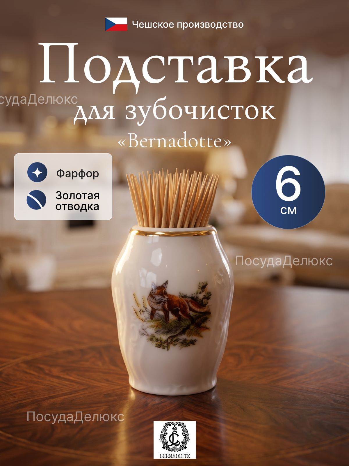 Подставка для зубочисток ; декор "Охотничьи сюжеты"