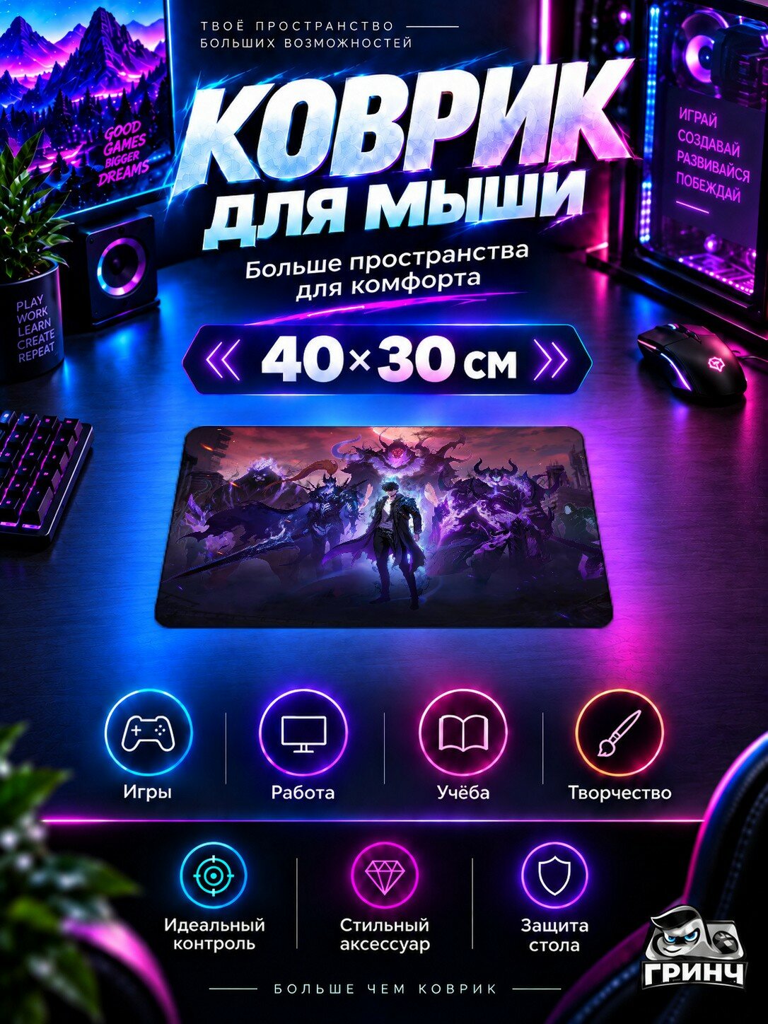 Игровой коврик для мыши 40×30 см — Solo Leveling: ARISE / Поднятие уровня в одиночку — Solo Leveling Arise