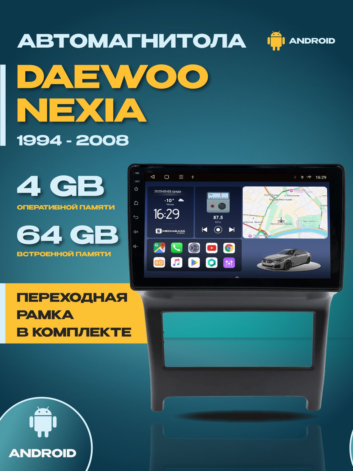 Андроид магнитола Daewoo Nexia 1994-2008, 4/64GB, Дэу Нексия + Переходная рамка