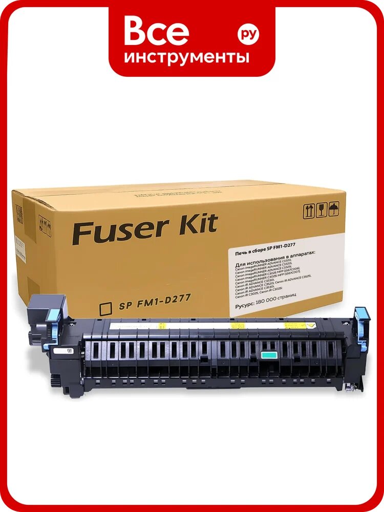 Фьюзер (печка в сборе) Solution print FM1-D277-000 Canon iR C3520i/C3525i/C3530i/C3330i/C3325i/C3320i (ОЕМ. ref) 353685