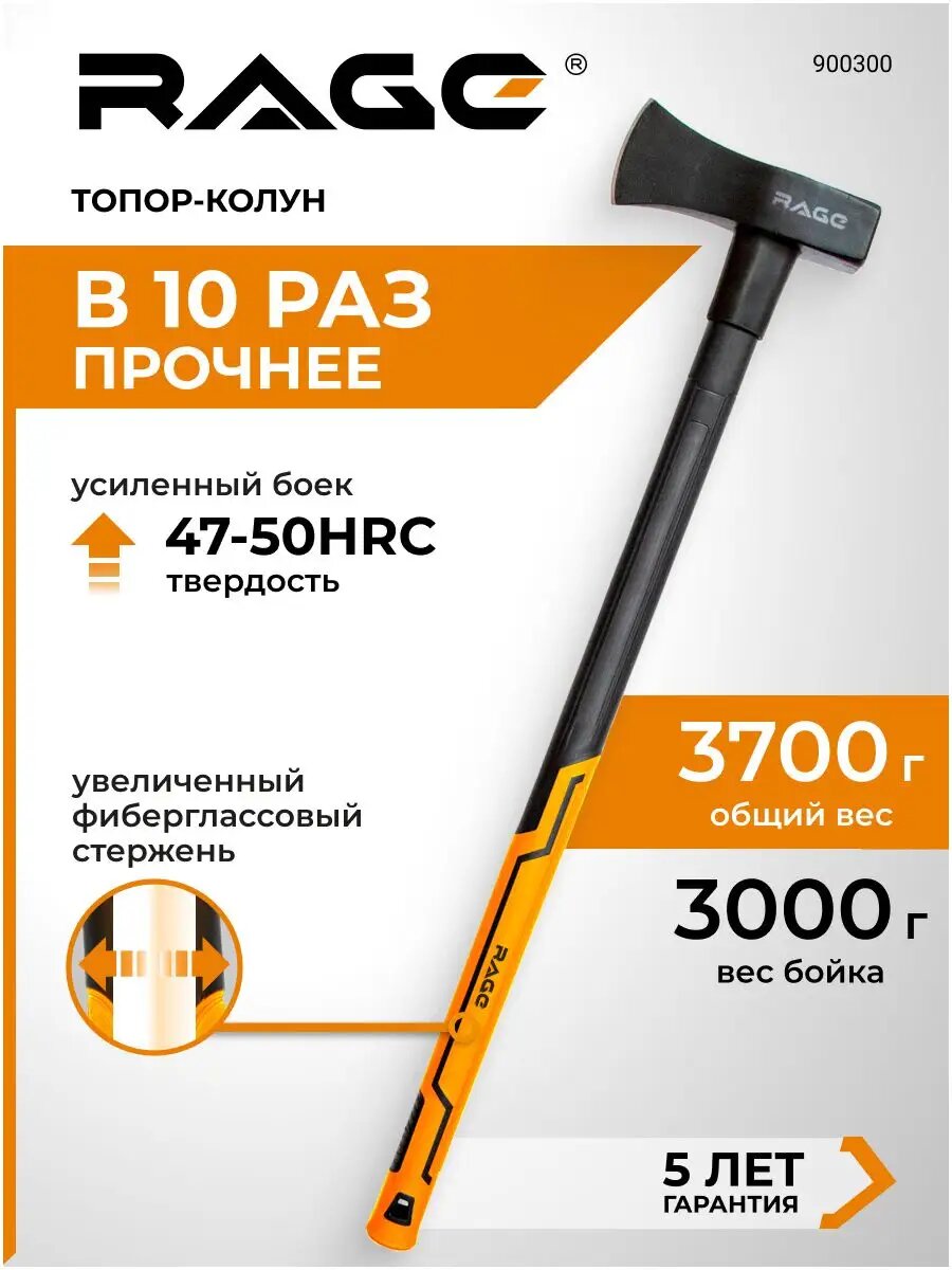 Топор - колун кувалда 3000 г (3кг) с фиберглассовой рукояткой 87 см RAGE by VIRA