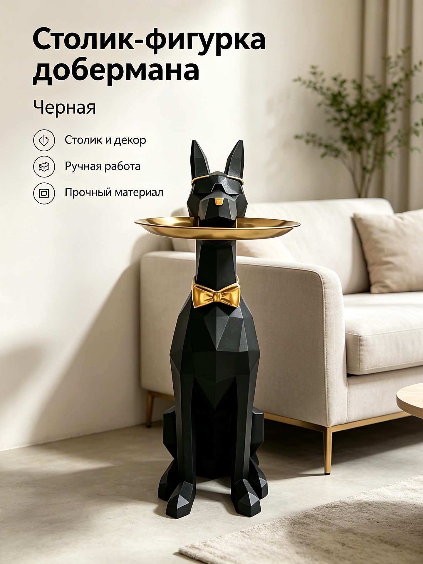 Декоративная фигурка добермана-поднос, 1112 чёрная, для интерьера