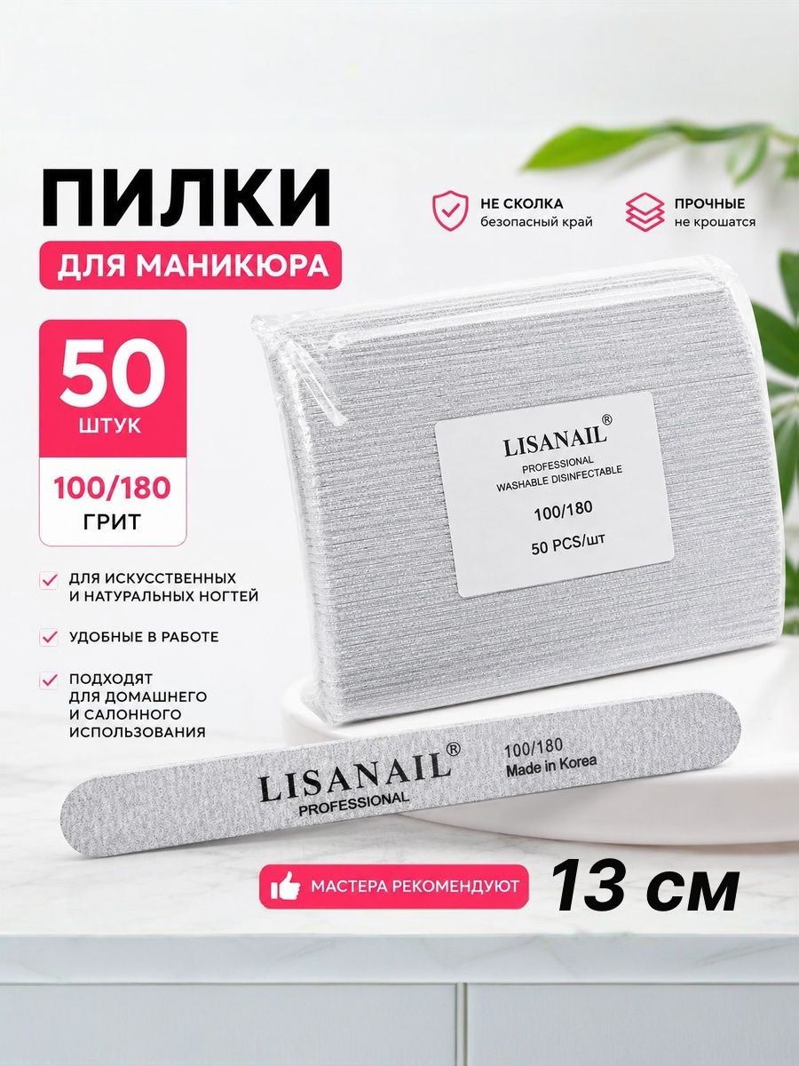 Пилка для маникюра 50 шт грит 100/180