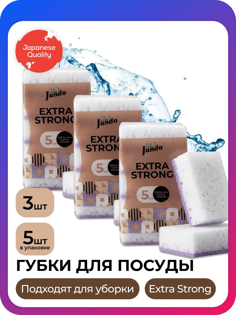 Губки для мытья посуды Jundo Премиум Суперпрочные, 5 шт, поролон, бежевые, для уборки дома - 3шт