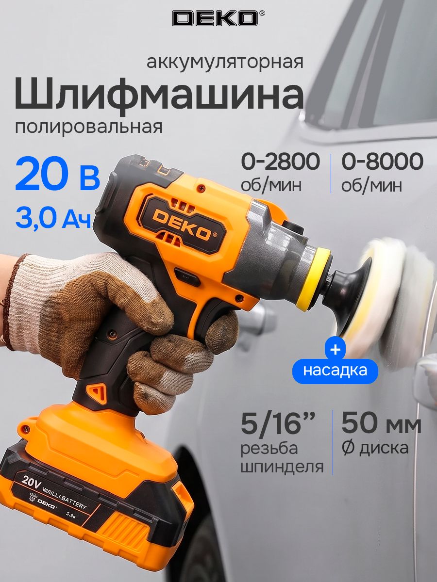 Полировальная машинка аккумуляторная DEKO для автомобиля, 50мм, 20В, 1x2.0Ач KDCP20DR