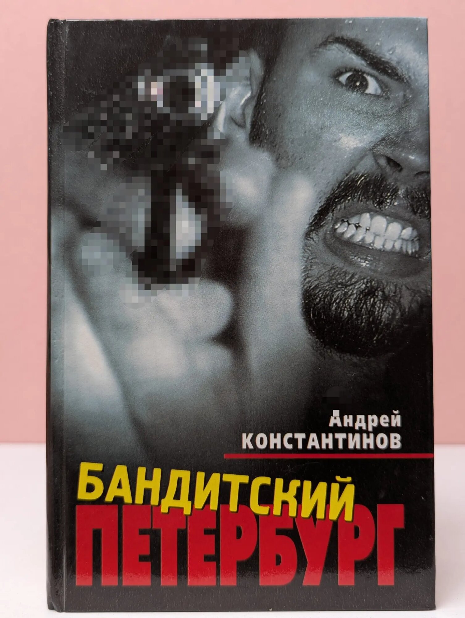 Бандитский Петербург Константинов Андрей 2000