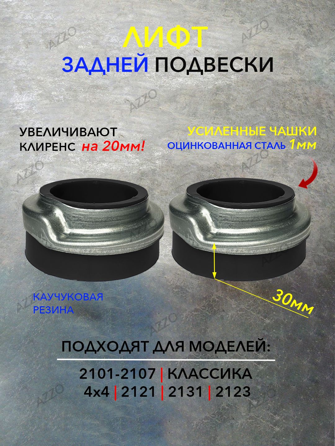 Лифт проставки для увеличения клиренса на 20мм задней подвески с усиленными чашками 2121 2123 2131 2101 2102 2104 2105 2106 2107, совместимы с Нива, Chevrolet Niva
