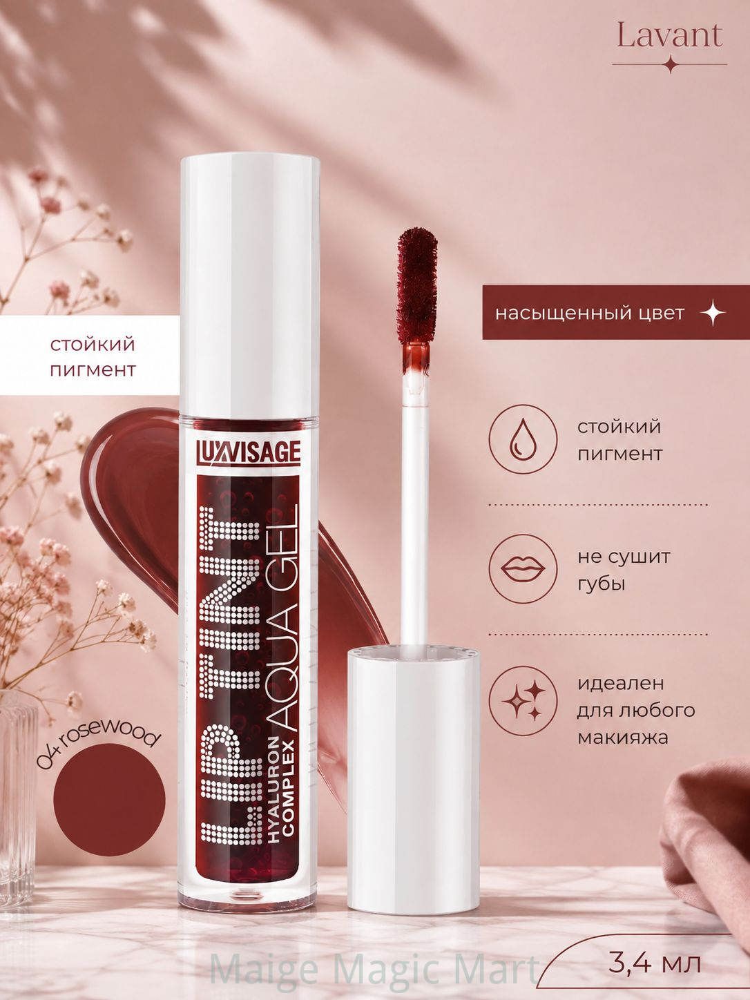 Тинт для губ Lip Tint Aqua Gel Hyaluron Complex, оттенок 04 Rosewood