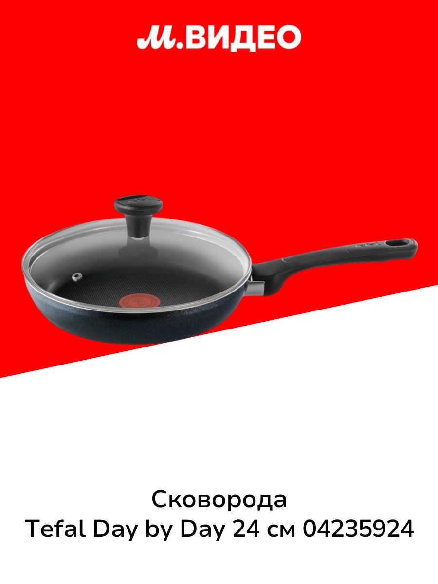 Сковорода Tefal Day by Day 24 см с крышкой 04235924