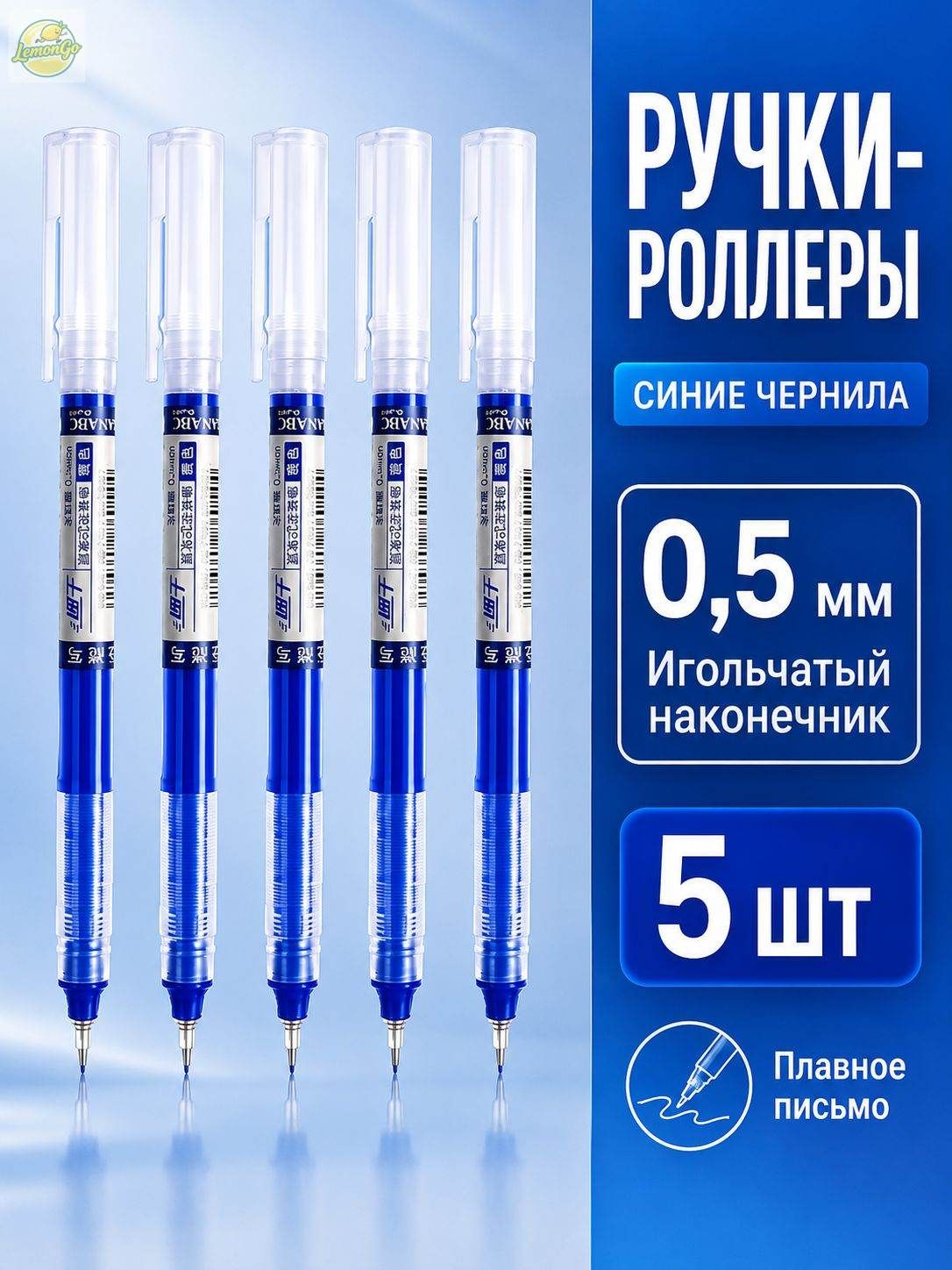 Набор ручек Роллер, толщина линии: 0.5 мм, цвет: Голубой, 5 шт.
