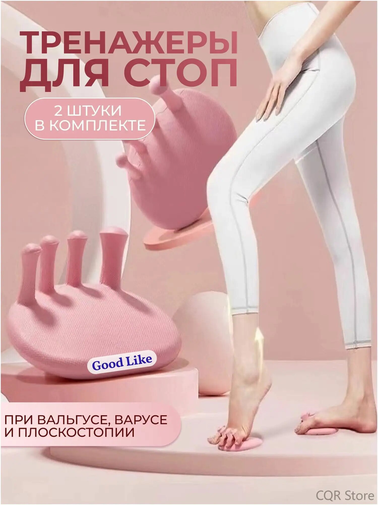 Тренажер для ног стоп от плоскостопия вальгуса