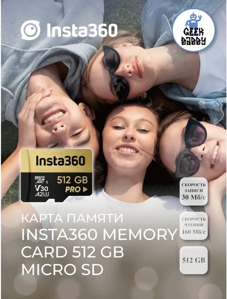 Карта памяти micro SDXC 512 ГБ Insta360 Memory Card, UHS-I V30 A2, скоростная флешка для экшн камер, 8K