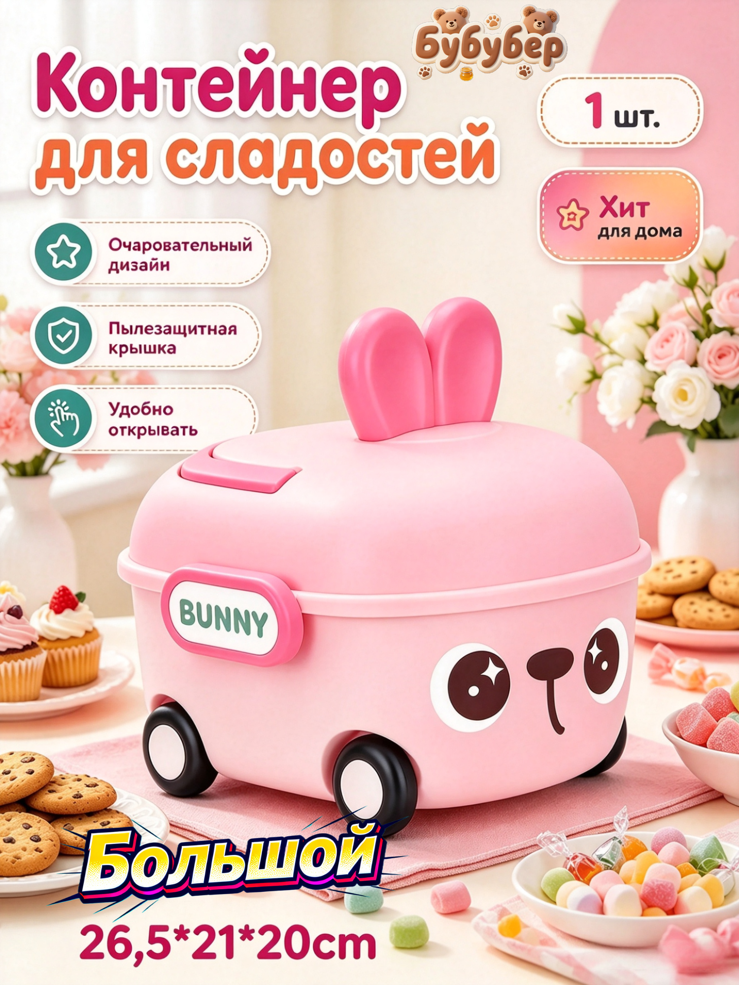 Контейнер для хранения игрушек детский пластиковый на колёсах милый кролик‑машинка, Большой,1шт.