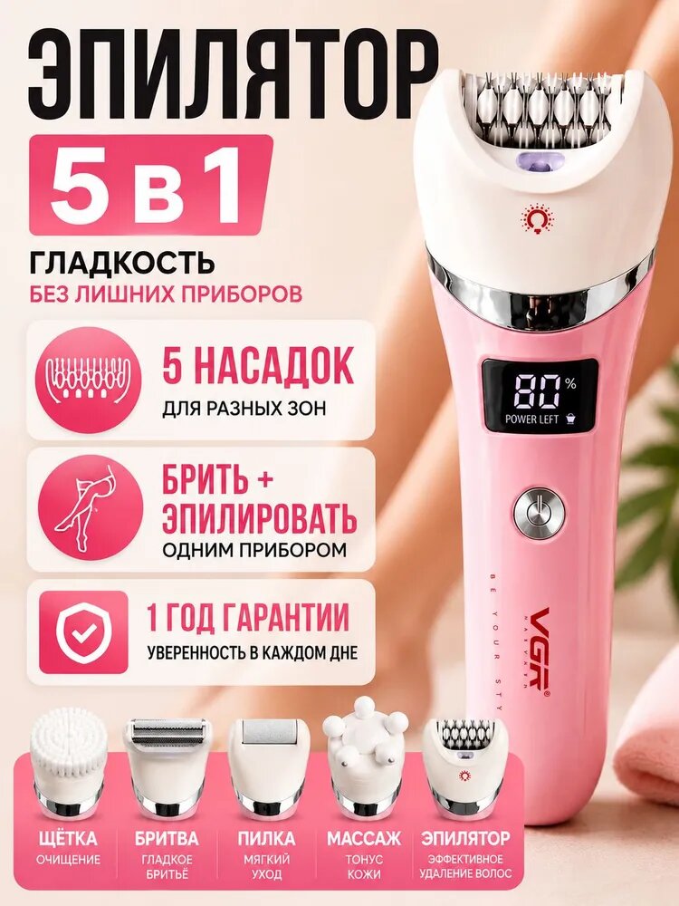 Эпилятор электрический женский, 5 насадок депилятор + триммер