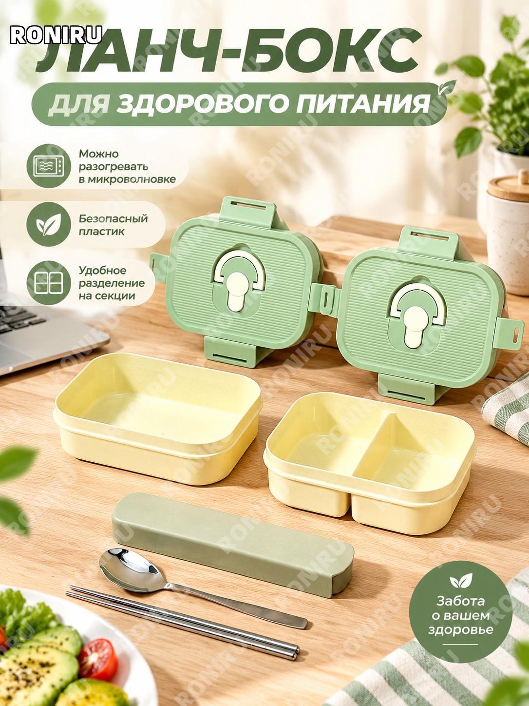 Ланч-бокс с разделителями 2 шт, рисовый зеленый, одно и двухсекционный набор с приборами, пластиковый для обеда
