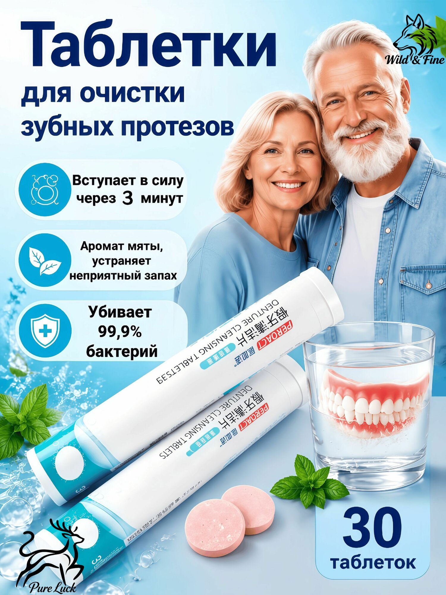 Чистящие таблетки для зубных протезов и брекетов, 30 штук, глубокое удаление зубного налета, антибактериальный эффект