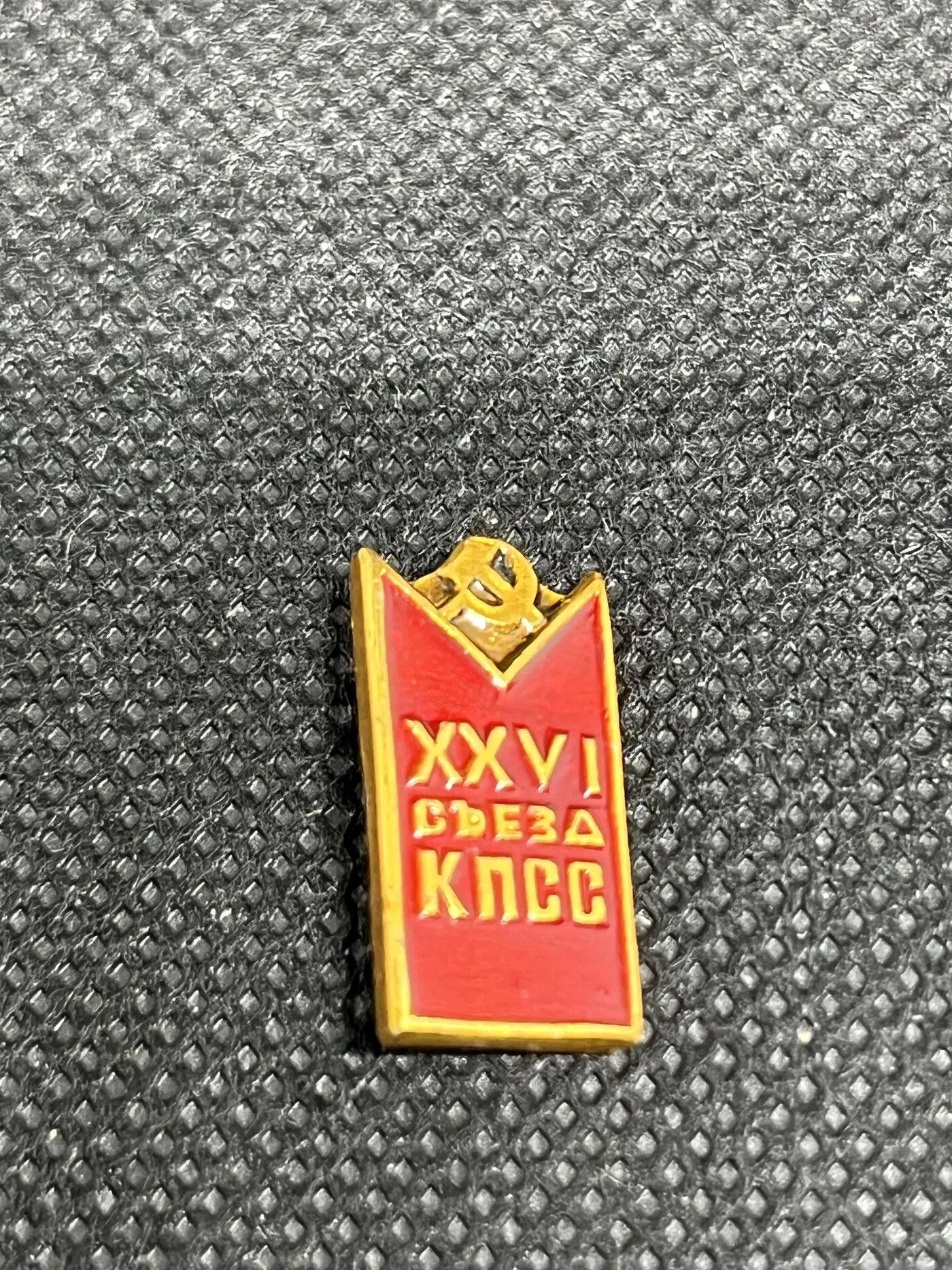 Значок «XXVI съезд КПСС»