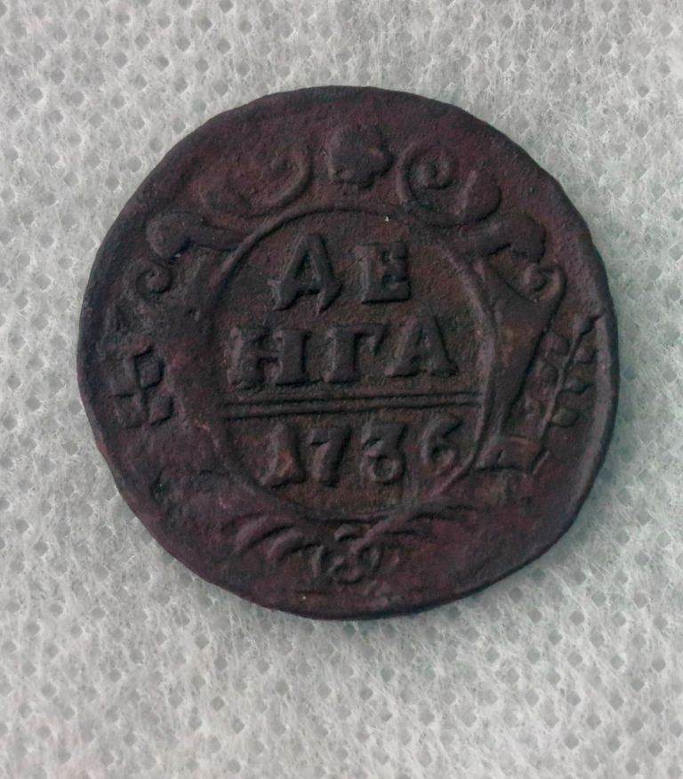 "Денга 1736" - монета Российской Империи отличное состояние