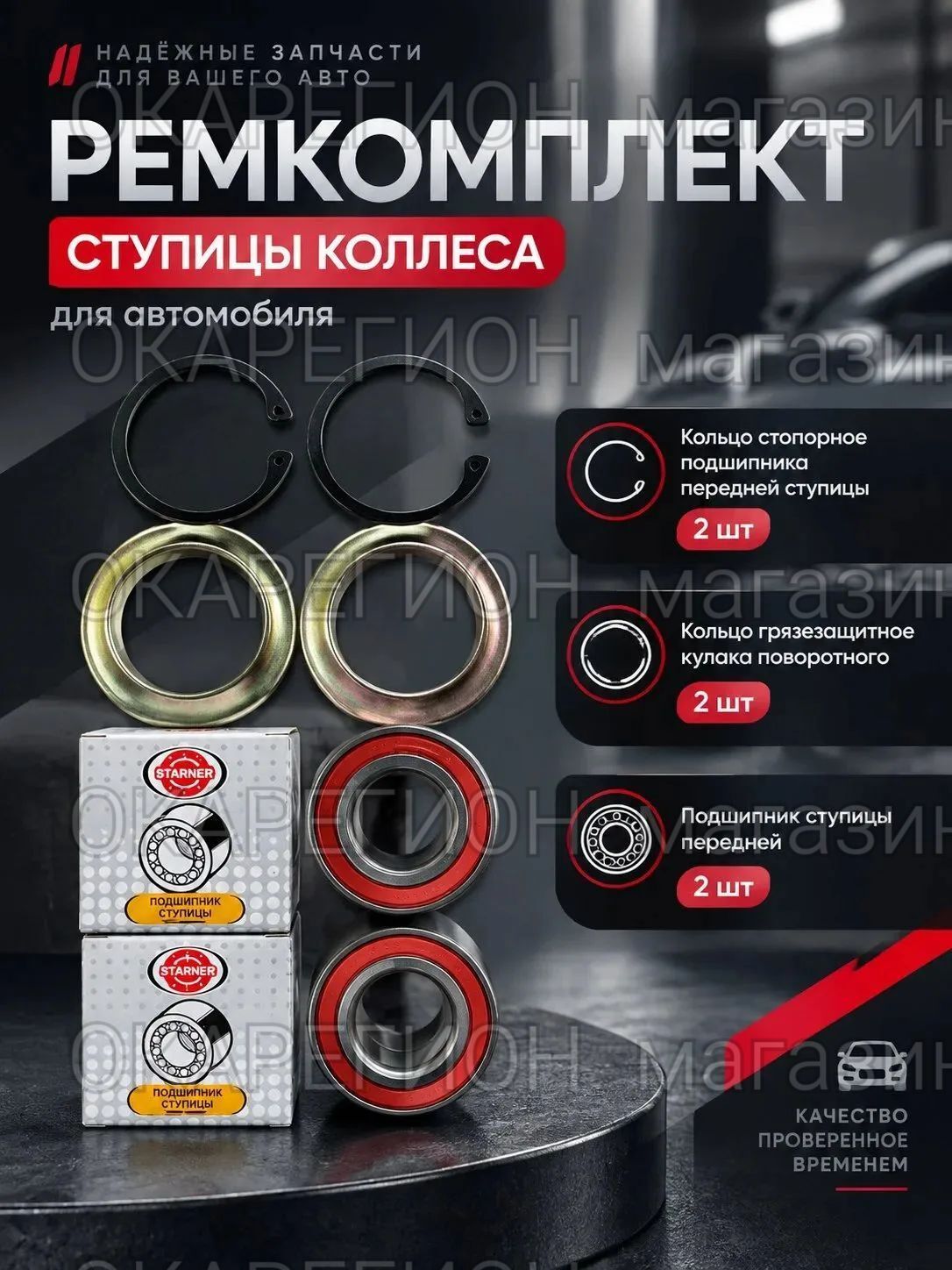 Подшипник ступицы передний ОКА 2 комплекта