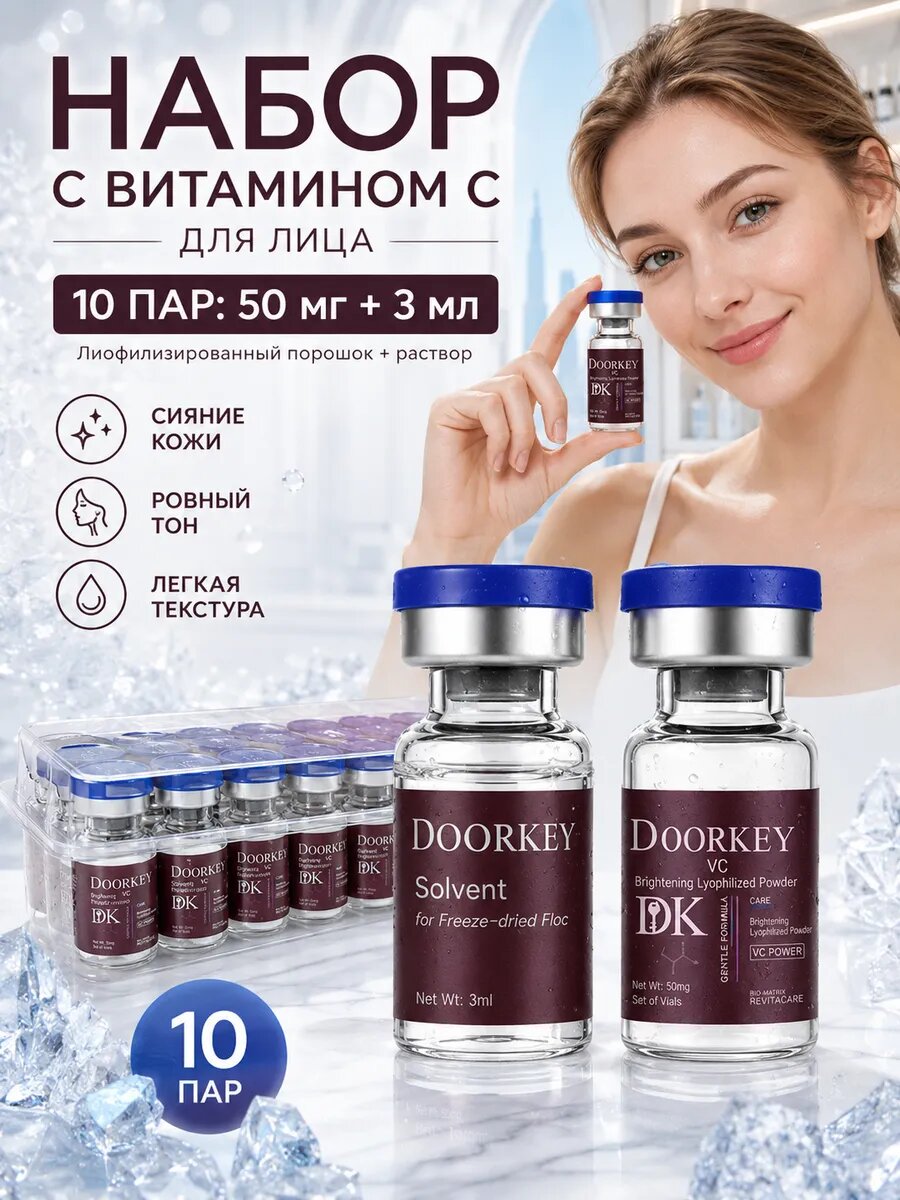 Набор для лица с витамином C, 10 пар, порошок + раствор