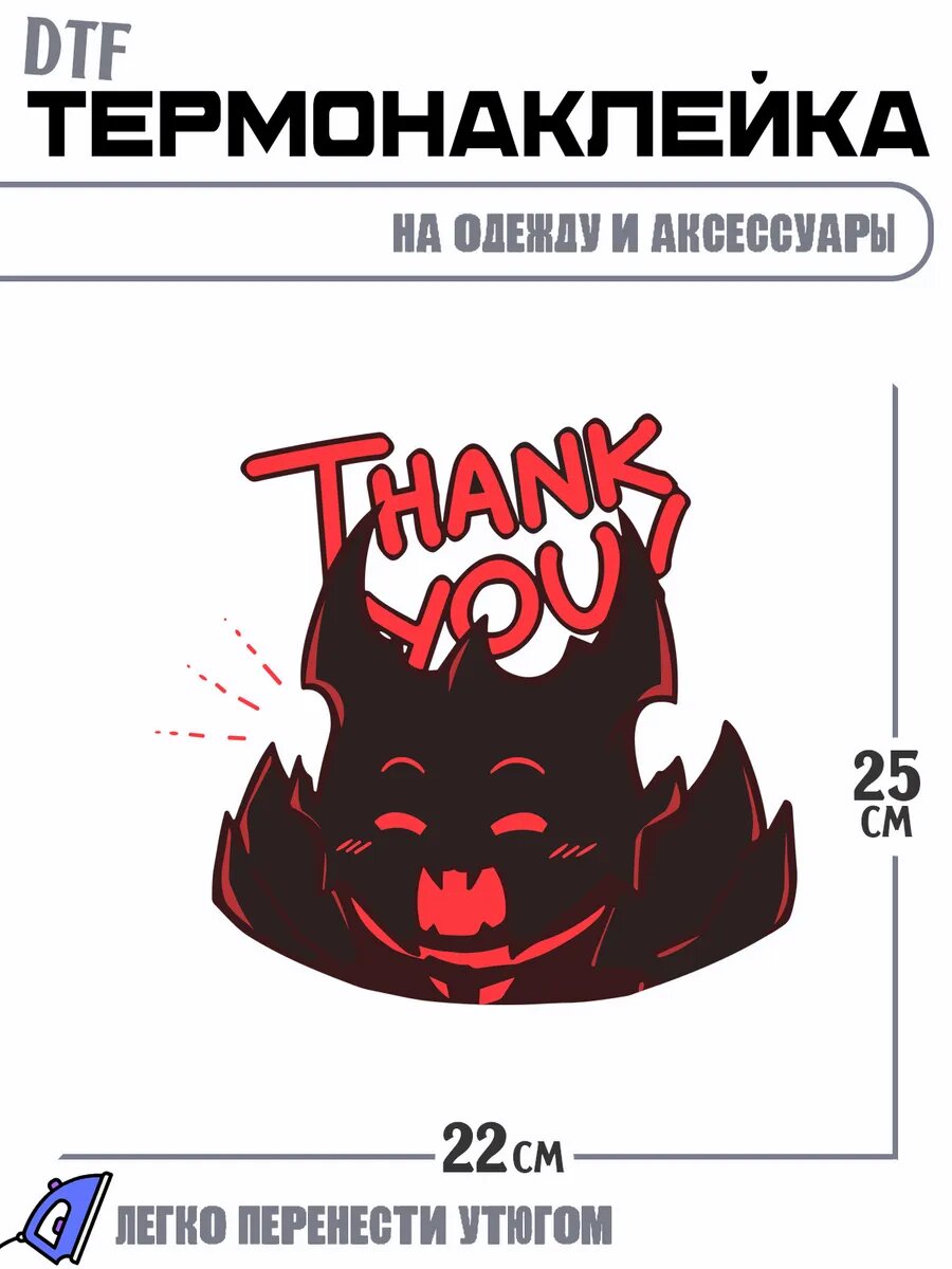 Термонаклейка Thank you