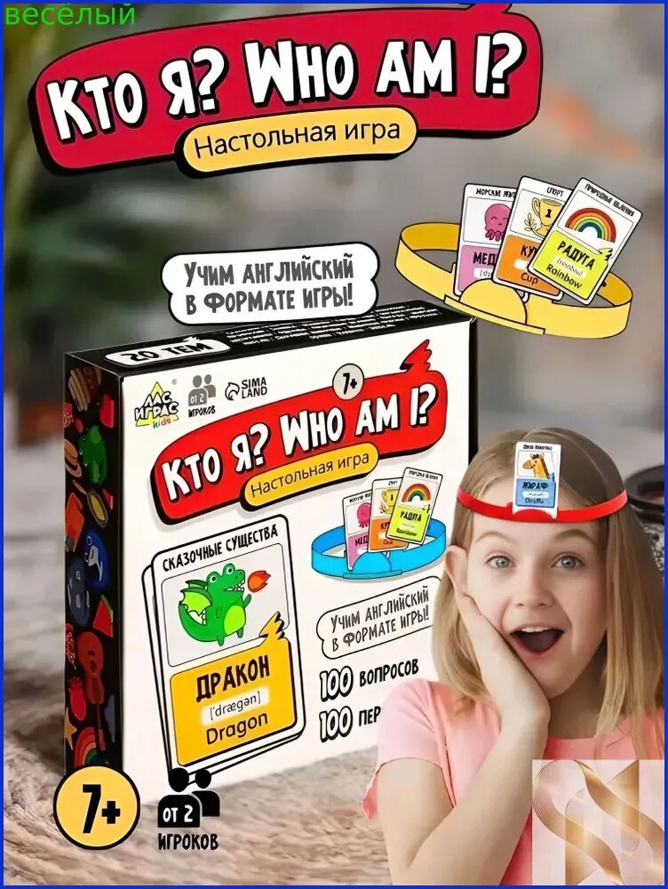 Настольная игра Кто Я? Who Am I? Учим английский в формате игры.