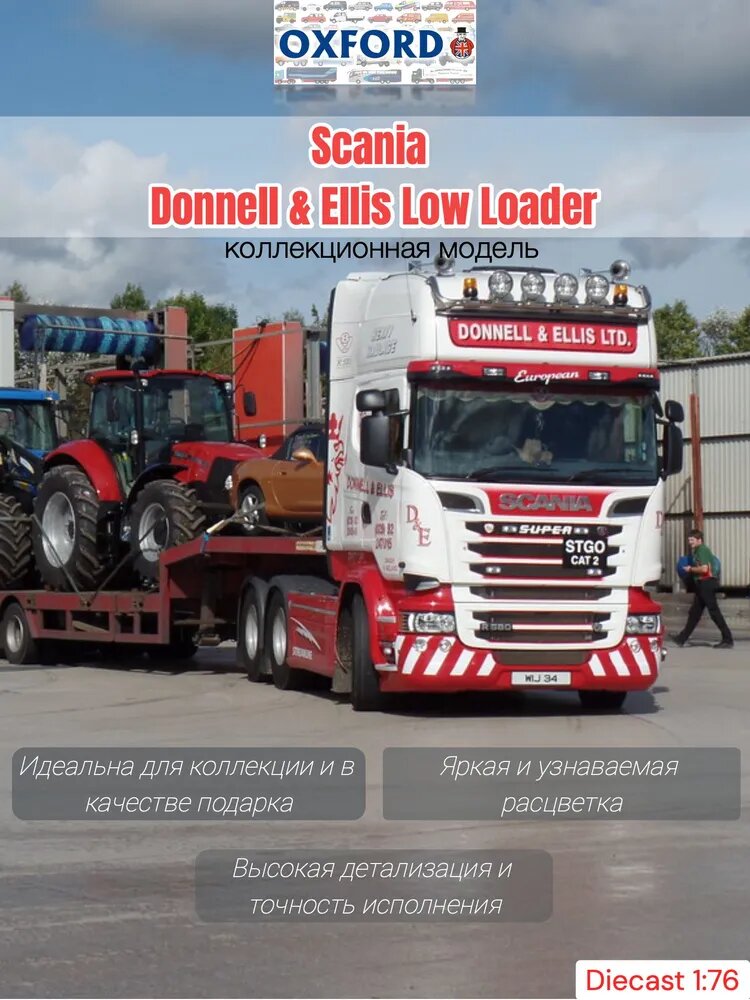 Oxford Diecast Donnell & Ellis Low Loader 1:76 высокодетализированная модель тяжеловоза, идеальная для коллекционеров