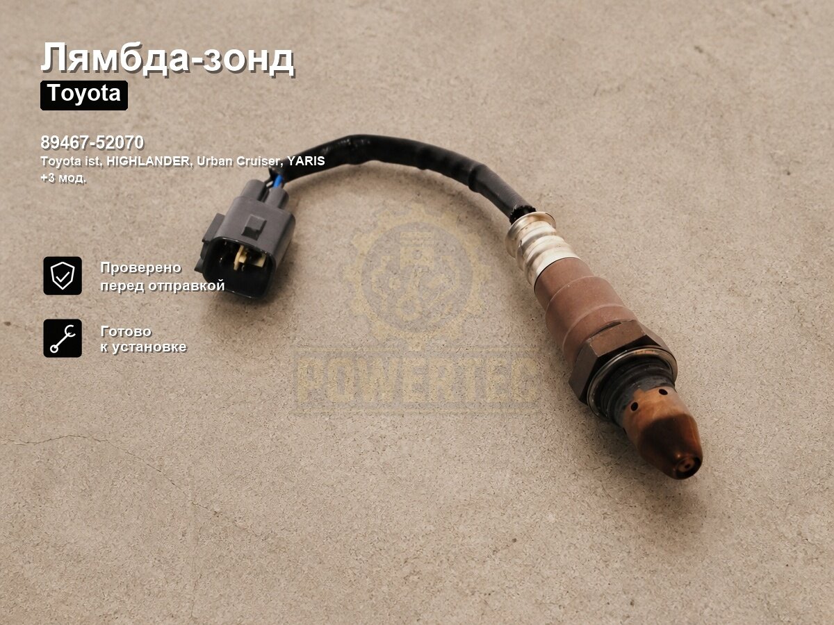 Лямбда-зонд 89467-52070 Powertec Toyota