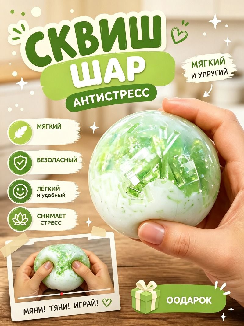 Сквиш антистресс 6 см 1 шт