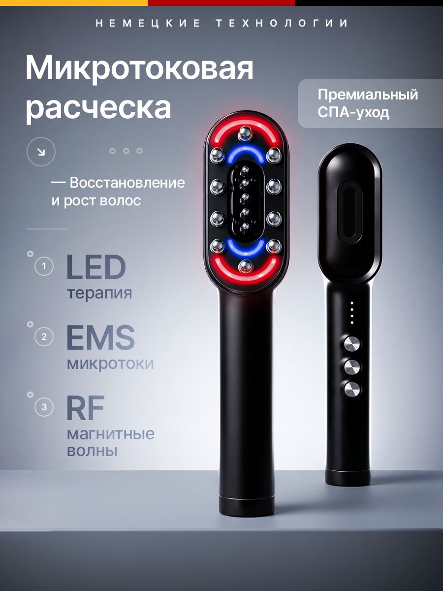 Лазерная массажная расческа, дарсонваль, микротоковая расческа, с микротоками EMS и LED терапией, с отрицательными ионами для роста и укрепления волос