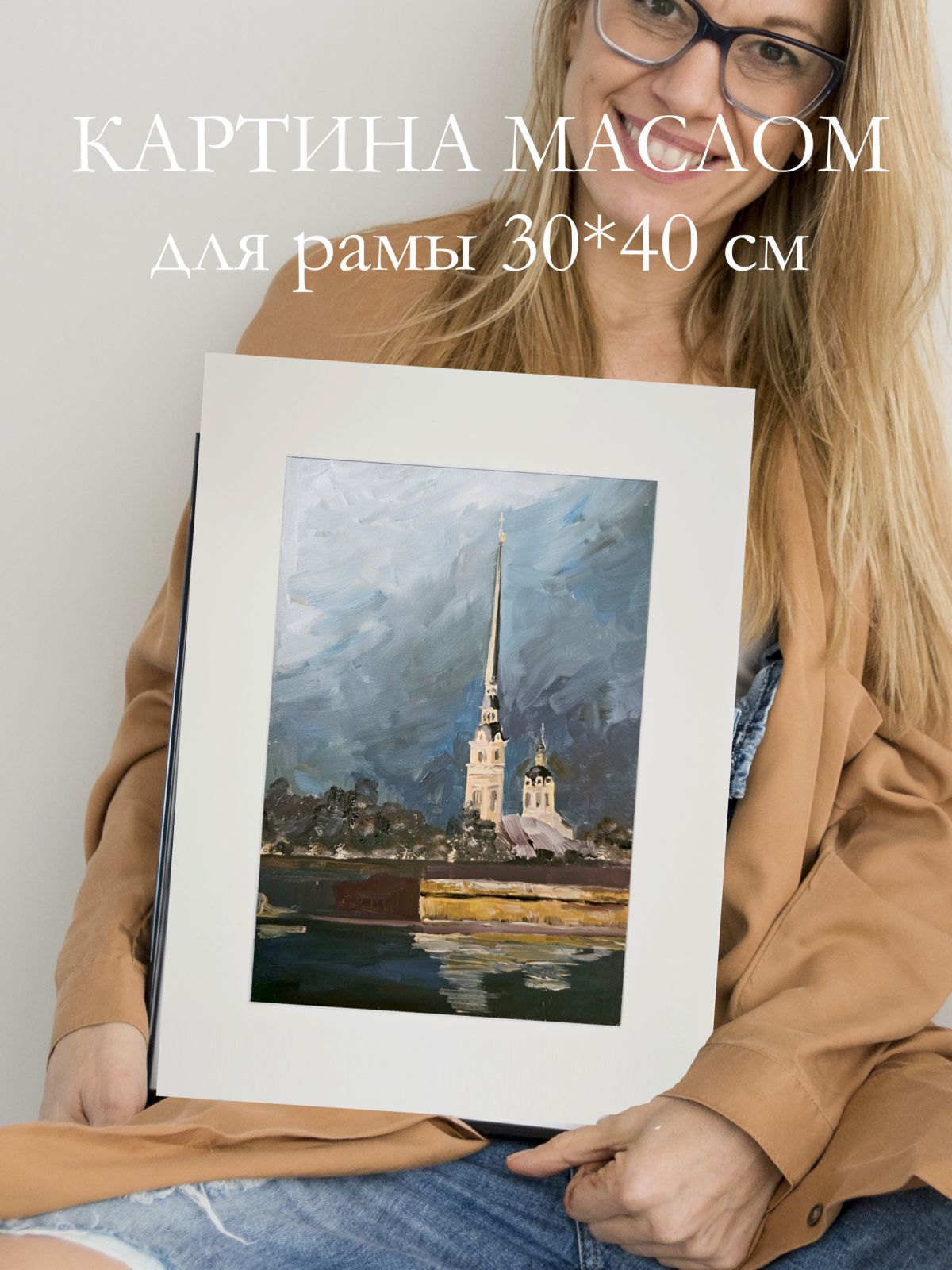 Картина авторская маслом на бумаге в паспарту 30х40 см на стену для интерьера "Петропавловка"