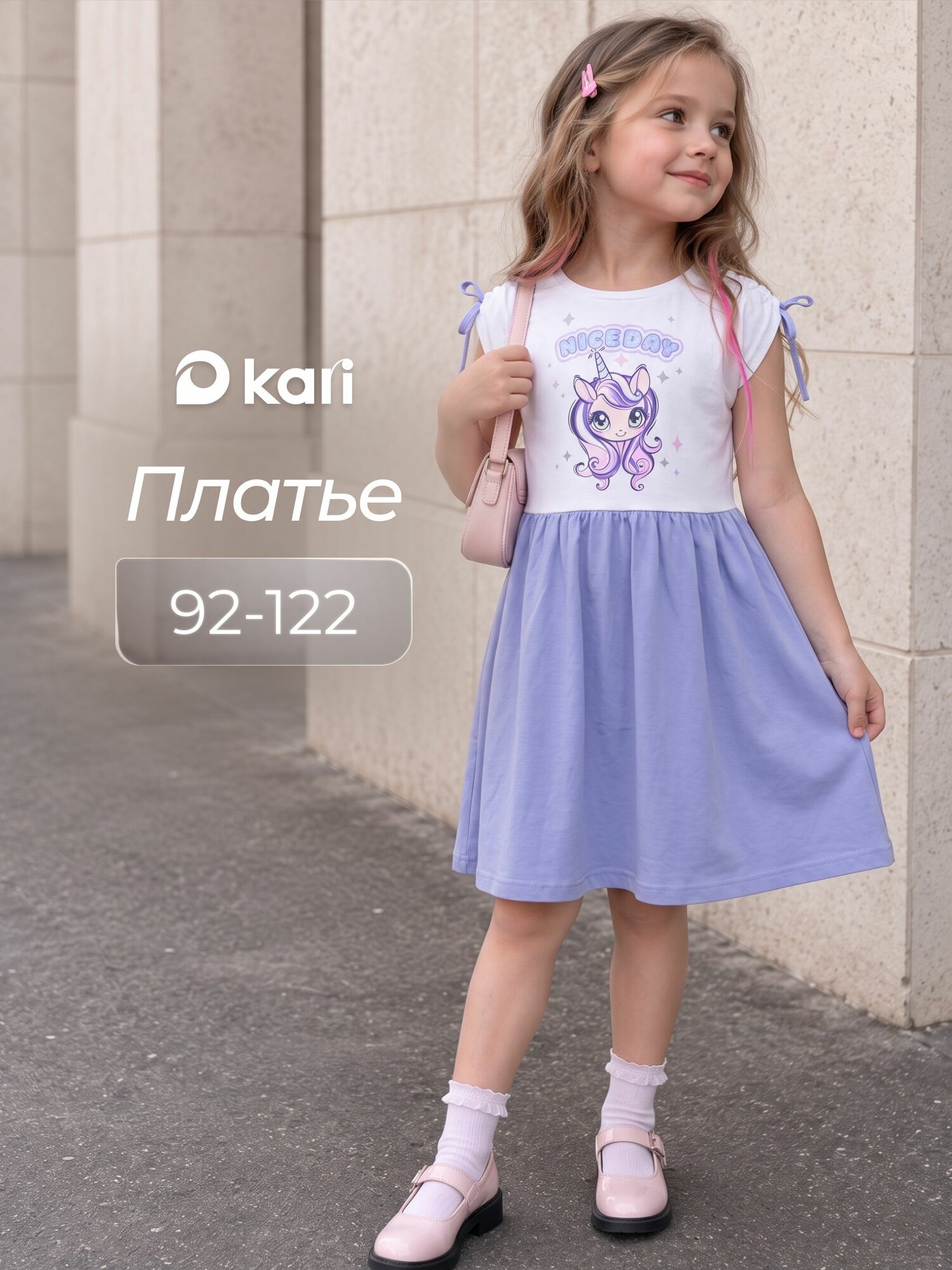 Платье Kari Kids Базовая коллекция