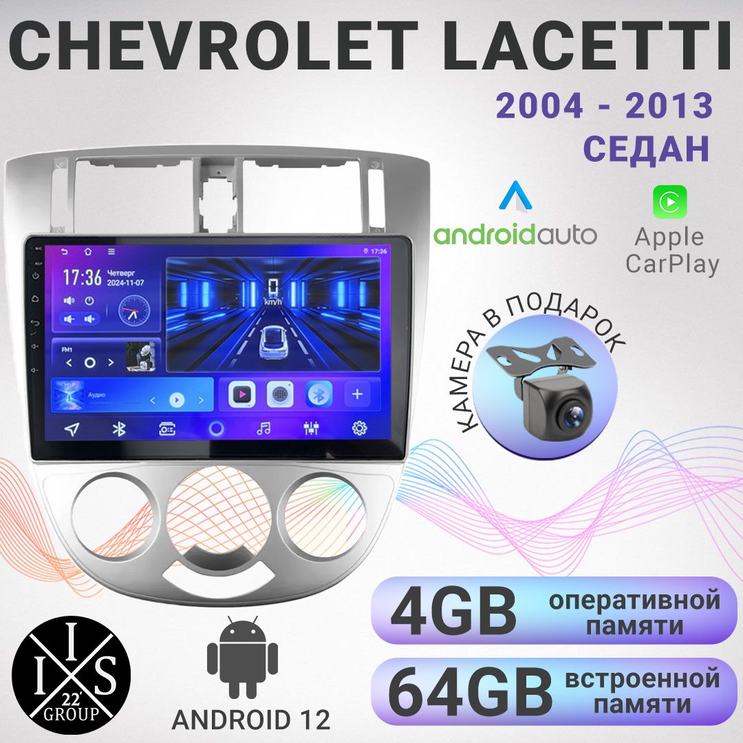 Магнитола 2 din с рамкой для Chevrolet Lacetti седан. 2004 - 2013. ОС Android 12, 4/64ГБ 4 ядерный процессор, экран с разрешением 1280*720, чип-усилитель YD-7389