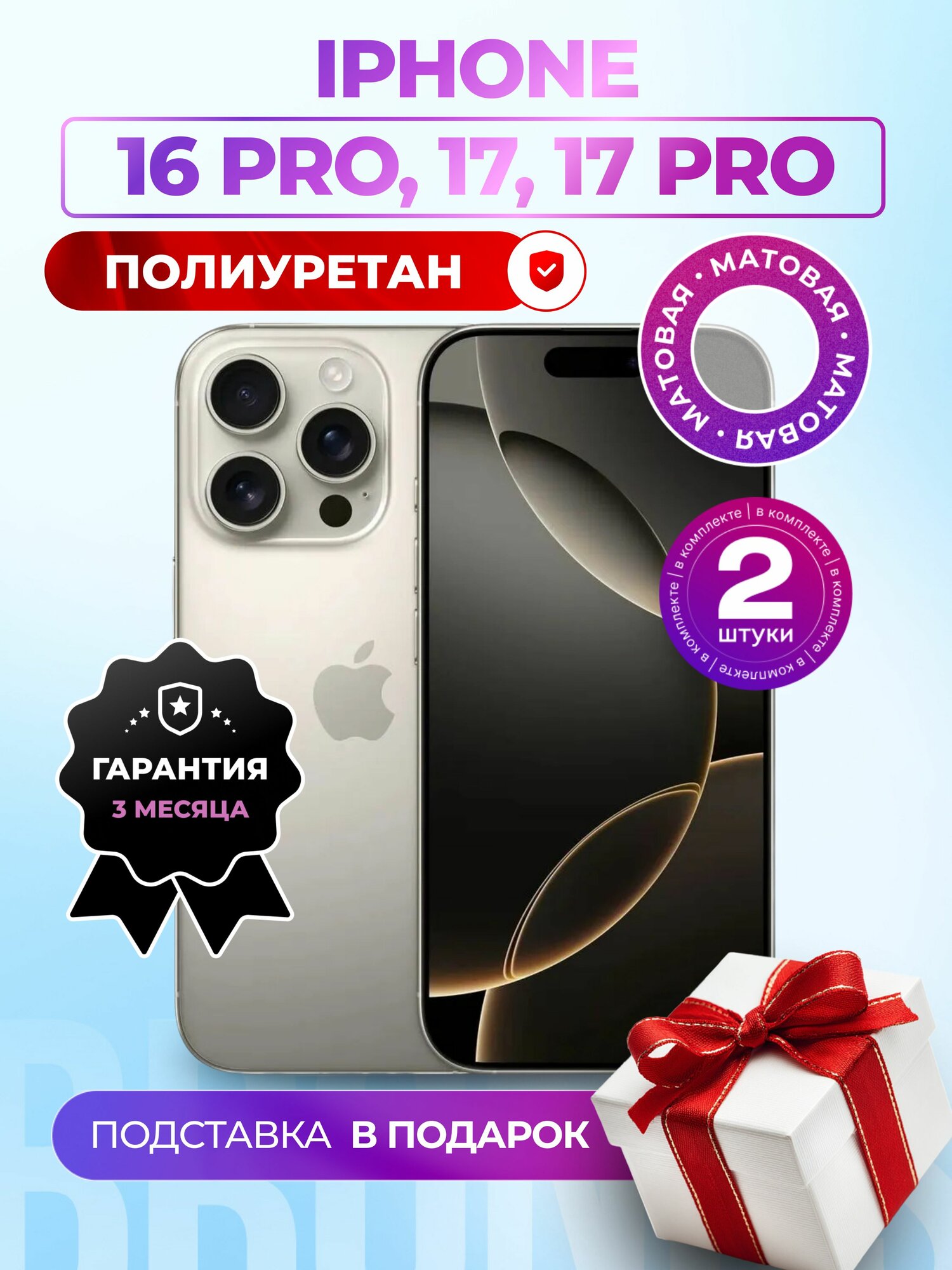 Комплект из 2 шт. Матовая гидрогелевая полиуретановая пленка на Apple iPhone 16 Pro, iPhone 17, 17 Pro, гидрогелевая полиуретановая бронеплёнка на айфон 16 про, Айфон 17, 17 Про
