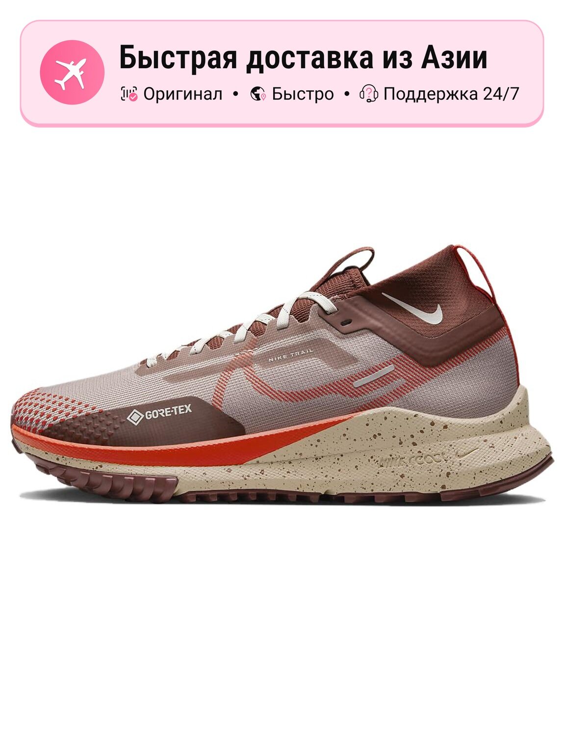 Кроссовки NIKE Pegasus Trail 4