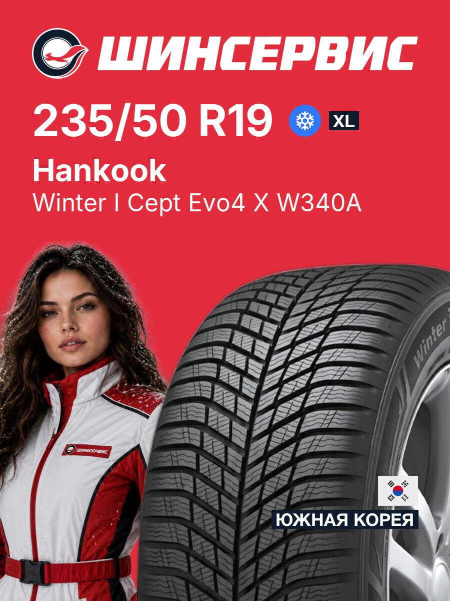 Зимняя нешипованная шина Hankook Winter I Cept Evo4 X W340A 235/50 R19 103 V, зимняя автомобильная резина