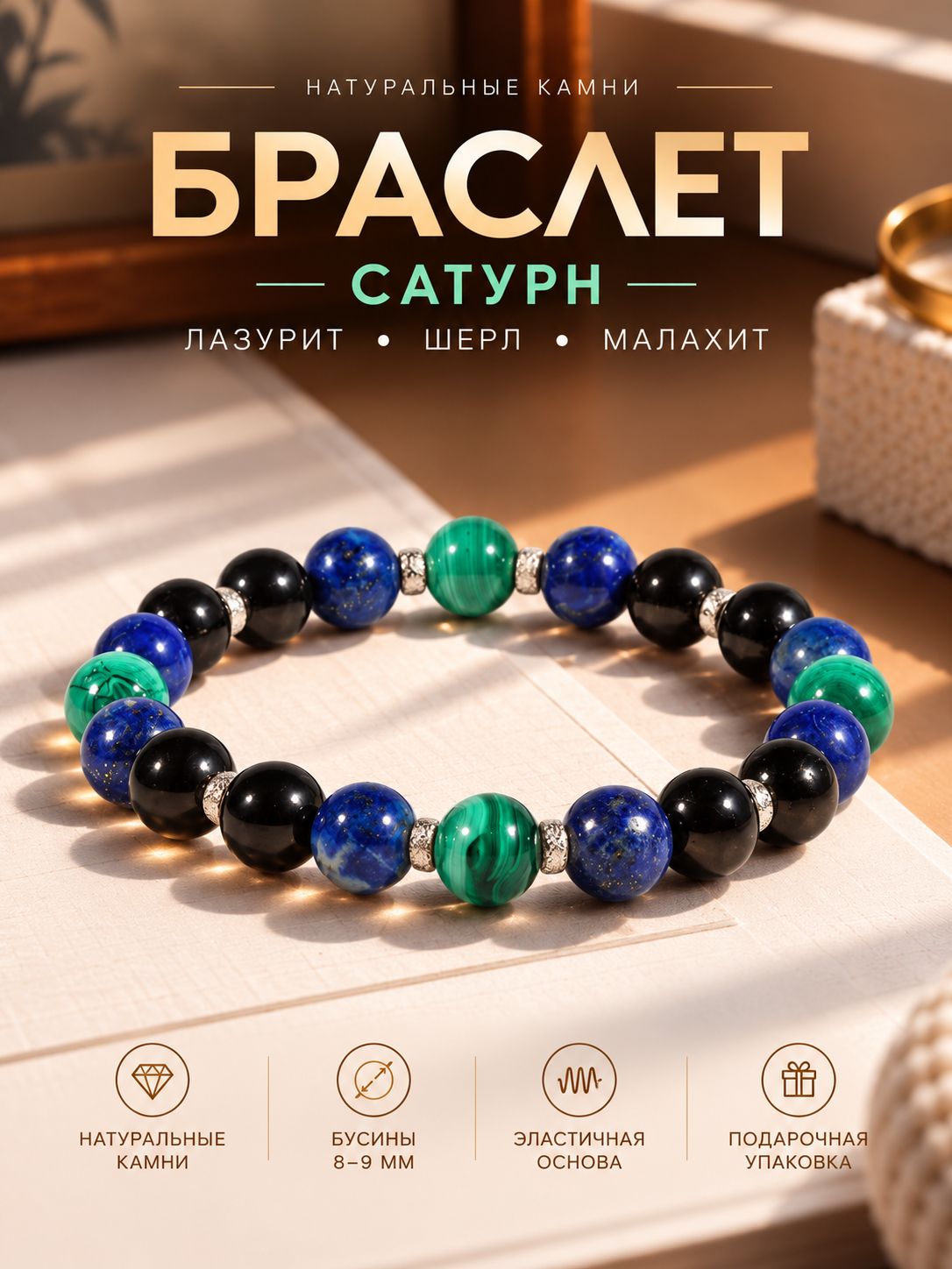 Браслет КАМНЕВЕДЫ, лазурит, малахит