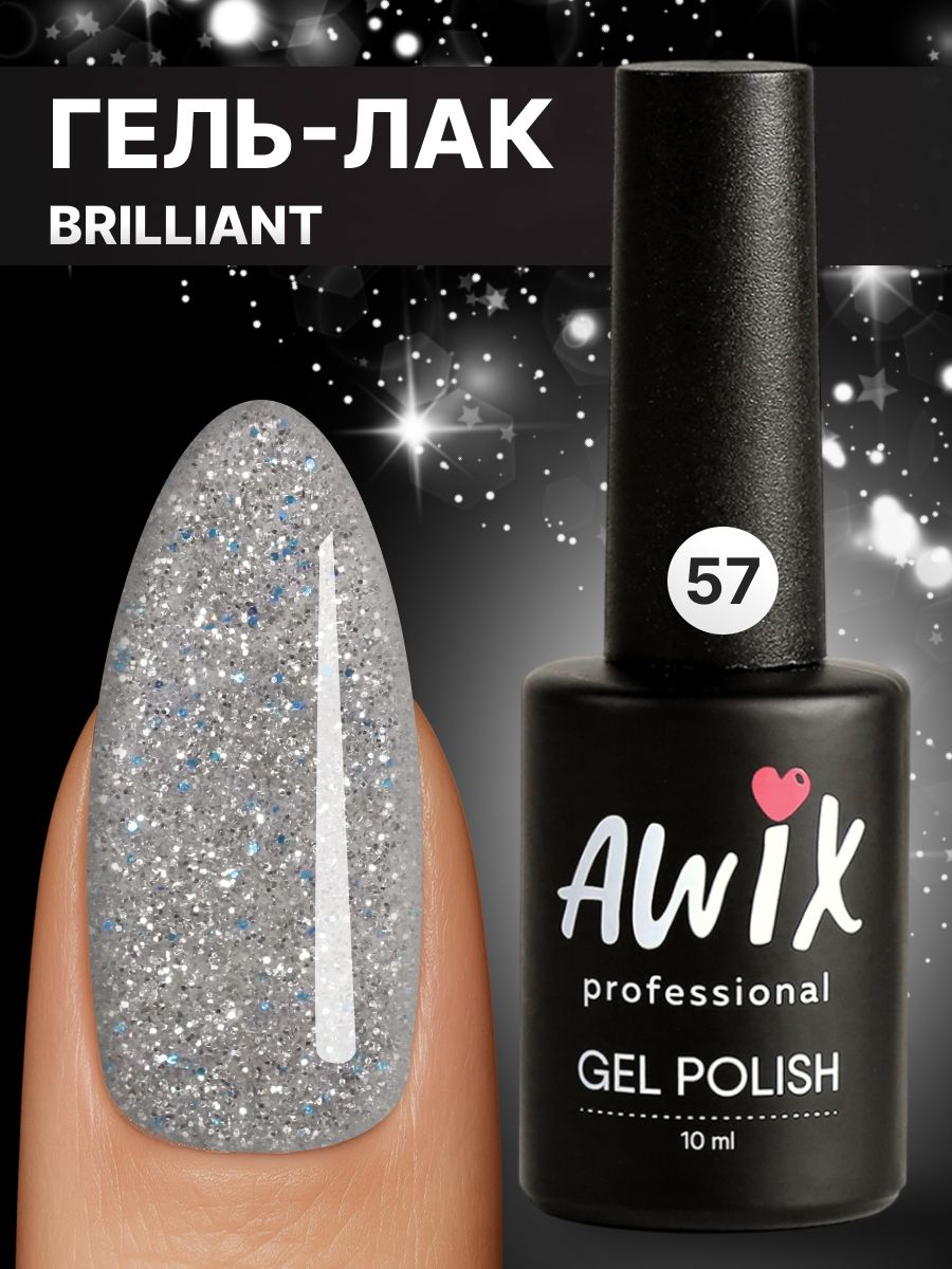 Awix, Гель лак Brilliant №57, 10 мл атласное серебро с мелким шиммером, разноцветными блестками, серебряным глиттером